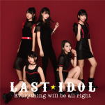 ラストアイドル　CD+DVD 【Everything will be all right】 初回限定盤Type-A ※お急ぎの方は、下記の速達便のチェックボックスに必ずチェックをお入れ下さい。（速達料金が加算となります。）速達便をご希望の場...