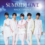 MAG!C☆PRINCE　CD 【SUMMER LOVE】 通常盤 2018/6/20発売 ○2018年2月リリースのシングル「Best My Friend」、は10万枚超のセールスを記録！初めて夏のリリースとなる、ニューシングル「SUMM...