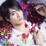 MAG!C☆PRINCE　CD 【SUMMER LOVE】 平野泰新盤 2018/6/20発売 ○2018年2月リリースのシングル「Best My Friend」、は10万枚超のセールスを記録！初めて夏のリリースとなる、ニューシングル「SU...
