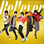 MAG!C☆PRINCE　CD+DVD 【B e l ! e v e r】 初回限定盤 送料無料（日本国内） ※お急ぎの方は、下記の速達便のチェックボックスに必ずチェックをお入れ下さい。（速達料金が加算となります。）速達便をご希望の場合は、...