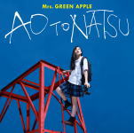 Mrs.GREEN APPLE（ミセスグリーンアップル）　CD 【青と夏】 通常盤 2018/8/1発売 ○表題曲「青と夏」は、南波あつこによる人気コミックを映画化したこの夏話題必死の映画『青夏 きみに恋した30日』の主題歌として書き下ろし...