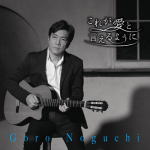 野口五郎　CD+DVD 【これが愛と言えるように】 2019/5/1発売 ○5月1日来年デビュー50周年、またデビュー日でもあり、新年号に変わる記念すべき日。 約4年ぶり64枚目のアニバーサリーシングルをリリース！得意の甘く切ないミディアム...
