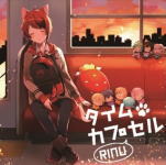 莉犬　CD+DVD 【タイムカプセル】 初回限定DVD盤 送料無料（日本国内） 2019/12/11発売 ○1stフルアルバムアルバム「すとろべりーらぶっ！」がオリコン週間アルバムランキング1位を記録し、今年9月にはメットライフドーム2DA...