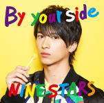 九星隊（ナインスターズ）　CD 【By your side】 中村昌樹盤 ※お急ぎの方は、下記の速達便のチェックボックスに必ずチェックをお入れ下さい。（速達料金が加算となります。）速達便をご希望の場合は、前払いのお支払方法でお願い致します。...