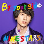九星隊（ナインスターズ）　CD 【By your side】 藪佑介盤 ※お急ぎの方は、下記の速達便のチェックボックスに必ずチェックをお入れ下さい。（速達料金が加算となります。）速達便をご希望の場合は、前払いのお支払方法でお願い致します。 ...