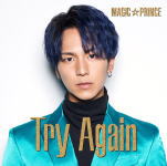 MAG!C☆PRINCE　CD 【Try Again】 阿部周平盤 2019/12/10発売 ○MAG!C☆PRINCE　新たな扉をあけるニューシングル「Try Again」リリース決定！ ■阿部周平盤 ・CDのみ ■収録内容 [CD]1....