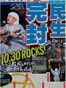 奥田民生　2DVD 【ひとり股旅スペシャル＠広島市民球場 [SING for ONE 〜Best Live Selection〜]】 期間生産限定盤 10％OFF 2020/12/23発売 ○2020年5月31日に緊急配信されたソニーミュー...