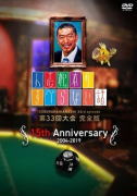 お笑い　DVD 【人志松本のすべらない話 第33回大会 完全版】 10％OFF 2021/1/27発売 ○ 誰でも1つは、すべらない話を持っているものである。松本人志をはじめとする笑いの精鋭達が、そのひとつひとつを披露する事だけでお送りする...