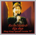 高橋真梨子 　2CD 【“tip top” HONG KONG SPECIAL VERSION'97 COMPLETE LIVE】 2021/12/1発売 ○レコードデビュー49年のキャリアの中で伝説のコンサートを高音質リマスタリング&am...
