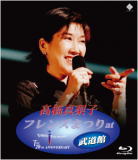 高橋真梨子 　Blu-ray 【フレンズまつり at 武道館】 10％OFF 2021/12/1発売 ○レコードデビュー49年のキャリアの中で伝説のコンサートを高音質リマスタリング&amp;リオーサリングし初ブルーレイ化！さらに同5作品の初...