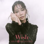中島美嘉　CD 【Wish】 通常盤 2022/11/2発売 ○10月からスタートする大作アニメーション「ベルセルク」メモリアルEditionのEDテーマ曲。以前に公開された劇場版に新カットを加え再編集されたTVアニメシリーズがこの秋にスタ...