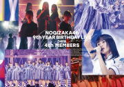 乃木坂46 　2DVD 【9th YEAR BIRTHDAY LIVE DAY4 4th MEMBERS】 通常盤 10％OFF 2022/6/8発売 ○2021年2月23日。3月28日、29日。5月8日、9日に幕張メッセイベントホールで開...