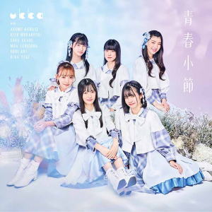 ukka（ウッカ）　CD 【青春小節】 type-B 2022/11/16発売 ○ukkaのメジャーデビューミニアルバム。キュンとなる想い、グッとくるエール。励まされたり、もどかしくなったり。どこか懐かしく、甘酸っぱい。少しくすぐったい気持...