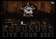 コブクロ　 2DVD 【KOBUKURO LIVE TOUR 2021 "Star Made" at 東京ガーデンシアター】 通常盤 10％OFF 2022/8/31発売 ○10th Original Album「Sta...
