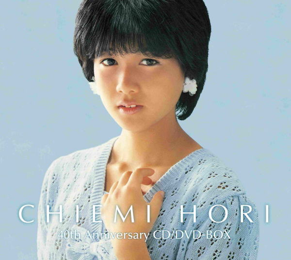 堀ちえみ　13CD+DVD 【堀ちえみ 40周年アニバーサリー CD/DVD-BOX】 2023/2/8発売 ○デビューした1982年から1987年までに発表したオリジナルアルバム10枚／ベストアルバムに収録された新曲や未発表曲、カセットテ...