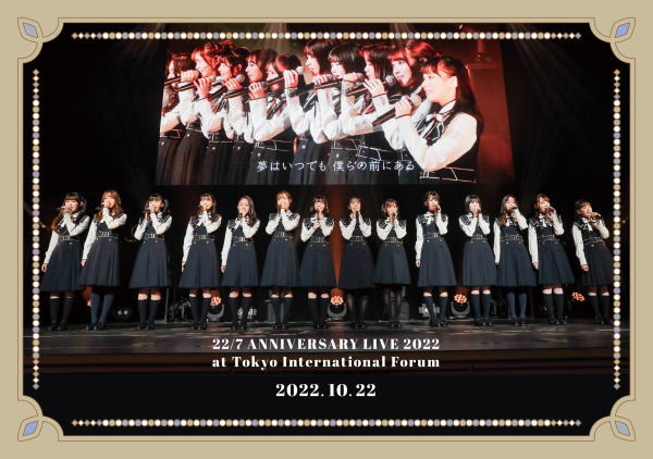 22/7(ナナブンノニジュウニ)　DVD 【22/7 LIVE at 東京国際フォーラム ～ANNIVERSARY LIVE 2022～ (2022.10.22)】 通常盤1 10％OFF 2023/3/15発売 ○2022年10月22日・...