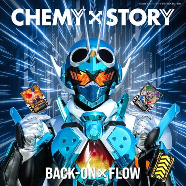 BACK-ON × FLOW　CD+玩具 【CHEMY×STORY (『仮面ライダーガッチャード』主題歌)】 数量限定 2024/2/7発売 ○《令和ライダー第5作》BACK-ONが担当する『仮面ライダーガッチャード』主題歌収録！ ■数量限...