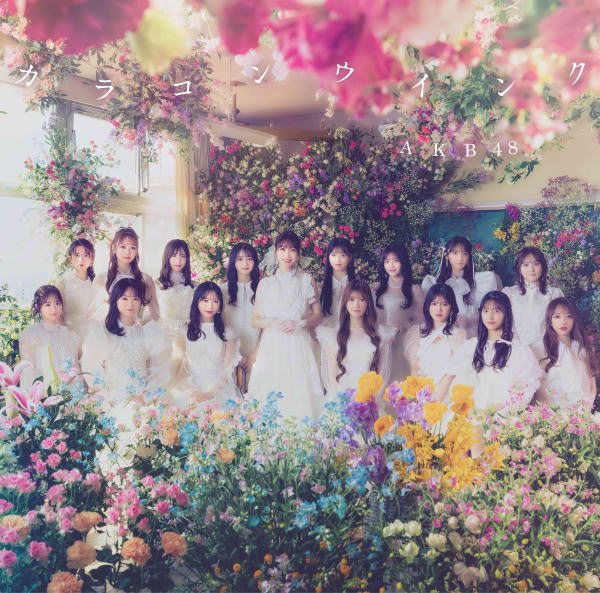 AKB48　CD+Blu-ray 【カラコンウインク】 初回限定盤Type-A 2024/3/13発売 ○2024年 第1弾リリースとなる今作の選抜メンバーは16名！ ○2024年4月での卒業を発表、今作がラストシングルとなる柏木由紀が20...