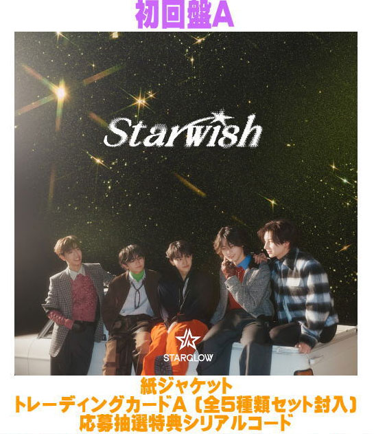STARGLOW（スターグロウ）　CD+DVD 【Star Wish】 初回盤A 2026/1/21発売 ○BMSG 主催のオーディション「THE LAST PIECE」から誕生した、RUI・TAIKI・KANON・ GOICHI・ADAM...