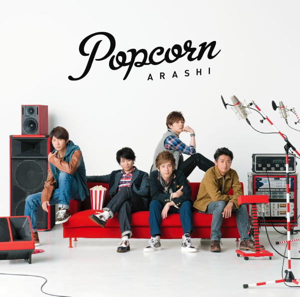 嵐(ARASHI)　CD 【Popcorn】 通常盤 2012/10/31発売 ○11枚目のオリジナルアルバムは、弾ける嵐が存分に堪能できる、史上最強のスーパーPOP ALBUMです！ ○櫻井翔がキャスターを務めた、日本テレビ系「ロンドン2...