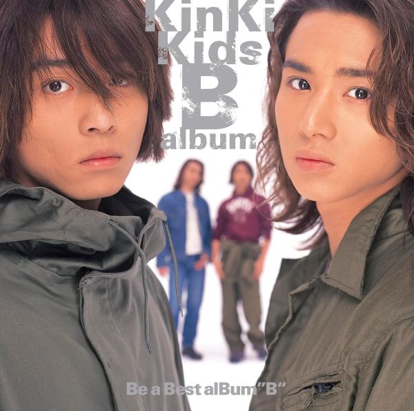 KinKi Kids　CD 【B album】 通常盤 ※複数購入の場合、お荷物の大きさ相当の送料が加算されますのでご了承下さいませ。 1998/8/12発売 ○デビュー・アルバムと同時リリースされた「硝子の少年」「愛されるより愛したい」「...