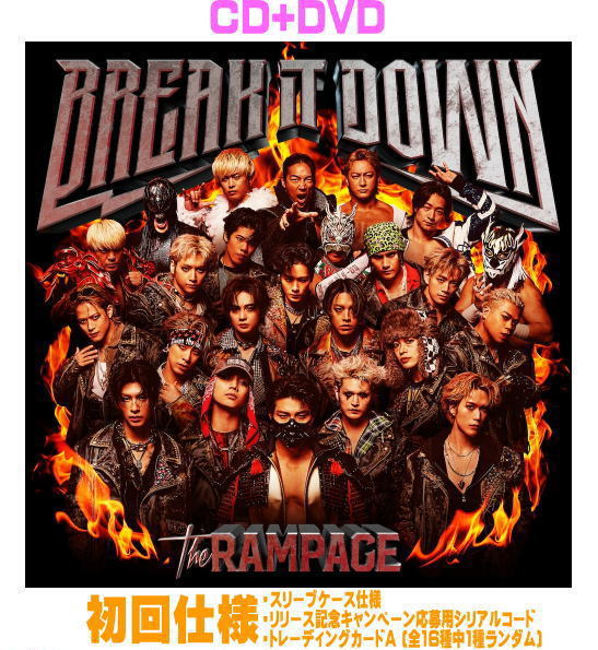 THE RAMPAGE from EXILE TRIBE （ザ ランページ フロム エグザイル トライブ）　CD+DVD 【BREAK IT DOWN】 初回仕様 2026/1/21発売 ○現在5ヶ月連続でプロレスの試合が決まっているTHE...