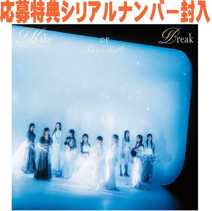 櫻坂46　CD+Blu-ray 【Make or Break】初回仕様限定盤 TYPE-D 2025/6/25発売 ○2025年2月に11thシングル「UDAGAWA GENERATION」をリリースすると、グループ最後の一期生・小池美波が...