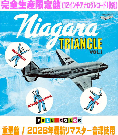 NIAGARA TRIANGLE　LP 【NIAGARA TRIANGLE Vol.1 50th Anniversary Edition LP】 完全生産限定盤アナログレコード 2026/3/21発売 ○大滝詠一が設立したレコードレーベル「...