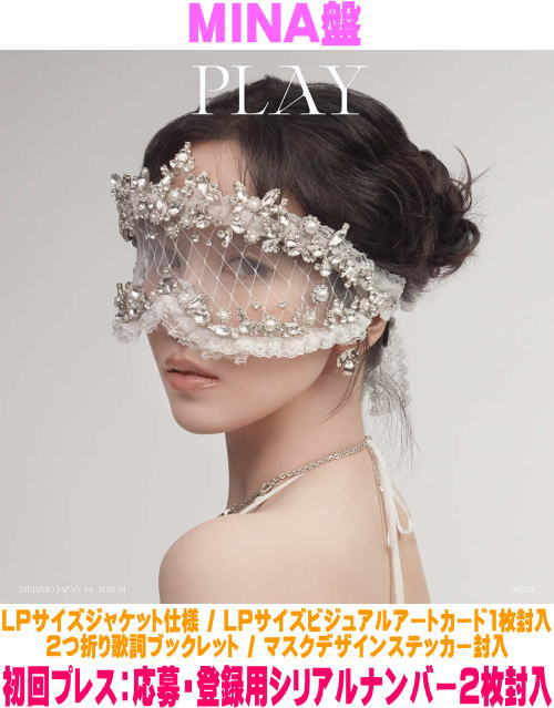 MISAMO　CD 【PLAY】 MINA盤（初回プレス） 2025/2/4発売 ○TWICEの日本人メンバーMINA、SANA、MOMOからなる3人のユニットプロジェクト。 ■初回プレス ・応募・登録用シリアルナンバー2枚封入 ■MINA...