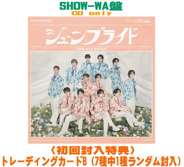 SHOW-WA &amp; MATSURI　CD 【ジューンブライド】 SHOW-WA盤 初回仕様 2026/4/29発売 ○秋元康プロデュース 昭和歌謡グループ SHOW-WAとMATSURI。 メジャーデビューを果たし、昭和歌謡を現代に...