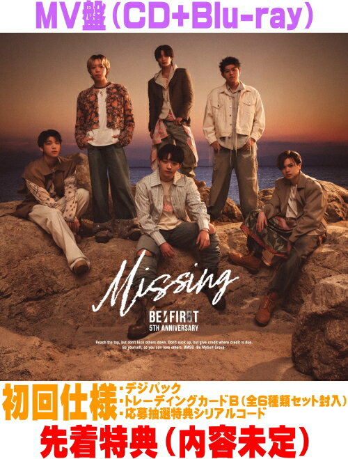 BE:FIRST（ビーファースト）　CD+Blu-ray 【Missing】 MV盤（初回仕様） 2026/7/1発売 ○「BE:FIRST 5th Anniversary Project」第2弾シングルのリリースが決定！ ○「BE:FIR...