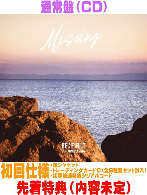 BE:FIRST（ビーファースト）　CD 【Missing】 通常盤（初回仕様） 2026/7/1発売 ○「BE:FIRST 5th Anniversary Project」第2弾シングルのリリースが決定！ ○「BE:FIRST 5th A...