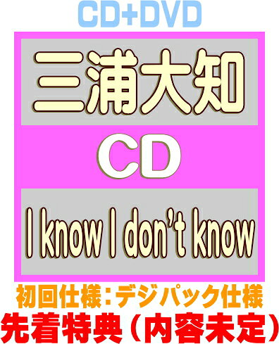 三浦大知　CD+DVD 【I know I don't know】 初回仕様 2026/9/2発売 ○9月から全国ツアーを予定している三浦大知が、新EP 「I know I don't know」を9月2日(水)にリリースすることが決定！6...