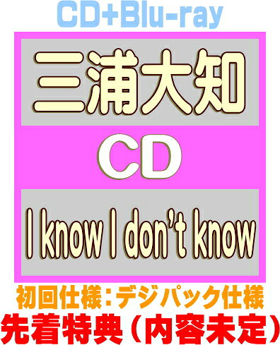 三浦大知　CD+Blu-ray 【I know I don't know】 初回仕様 2026/9/2発売 ○9月から全国ツアーを予定している三浦大知が、新EP 「I know I don't know」を9月2日(水)にリリースすることが...