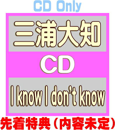 三浦大知　CD 【I know I don't know】 2026/9/2発売 ○9月から全国ツアーを予定している三浦大知が、新EP 「I know I don't know」を9月2日(水)にリリースすることが決定！6月22日（月）より...