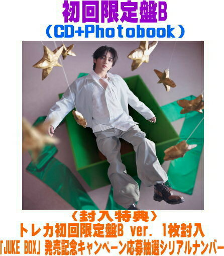HOKUTO(THE RAMPAGE from EXILE TRIBE)　CD+Photobook 【JUKE BOX】 初回限定盤B 2026/6/3発売 ○これまでリリースされ話題を呼んだ「オパッキャマラド！」「MINE」「Tiger ...