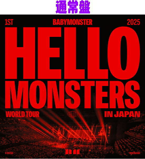 BABYMONSTER（ベイビーモンスター）　CD 【1ST WORLD TOUR ＜HELLO MONSTERS＞ IN JAPAN ～2025.04.13 K-ARENA YOKOHAMA～】 通常盤 2025/10/22発売 ○様々な...