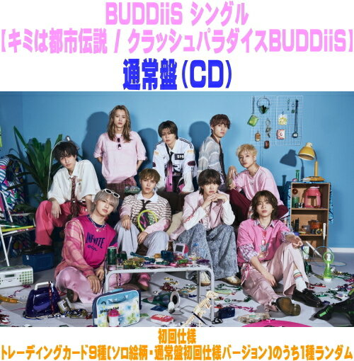 BUDDiiS(バディーズ)　CD 【キミは都市伝説 / クラッシュパラダイス】 通常盤（初回仕様） 2026/7/8発売 ○BUDDiiSとともに夏を楽しめる1枚。 ○平成・ノスタルジックがテーマとなっており、"あの頃"のアホらしくて意味...