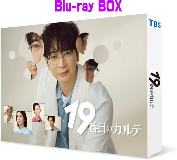 ドラマ　3Blu-ray 【19番目のカルテ Blu-ray BOX】 2026/1/30発売 ○松本潤がキャリア30年目で初の医師役に挑戦！ ○病気ではなく、人を診る　19番目の新領域「総合診療科」の医師を描いた新しいヒューマン医療エンタ...