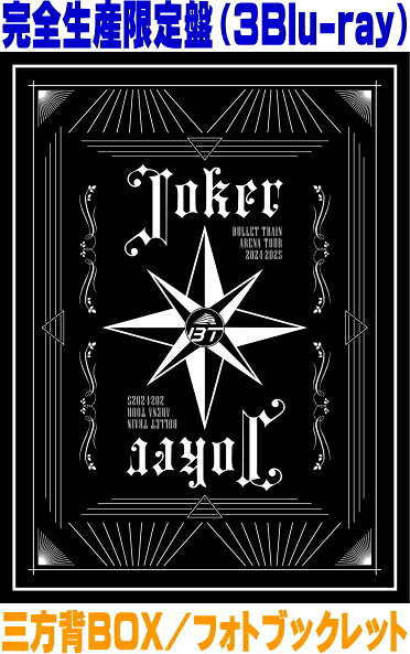 超特急　3Blu-ray 【BULLET TRAIN ARENA TOUR 2024-2025「Joker」】 完全生産限定盤 10％OFF 2026/2/25発売 ○超特急　約2年ぶりとなる待望のツアー映像作品をリリース！ 2024年12...