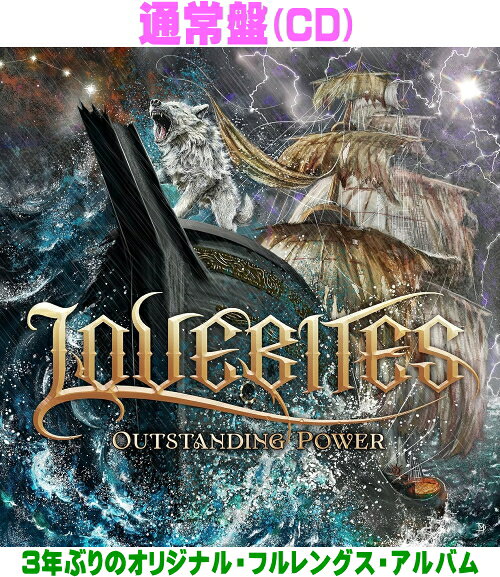LOVEBITES(ラヴバイツ）　CD 【アウトスタンディング・パワー 】 通常盤 2026/2/18発売 ○オリコン初登場5位を記録した2023年発売の4thアルバム『ジャッジメント・デイ』以来、3年ぶりのオリジナル・フルレングス・アルバ...