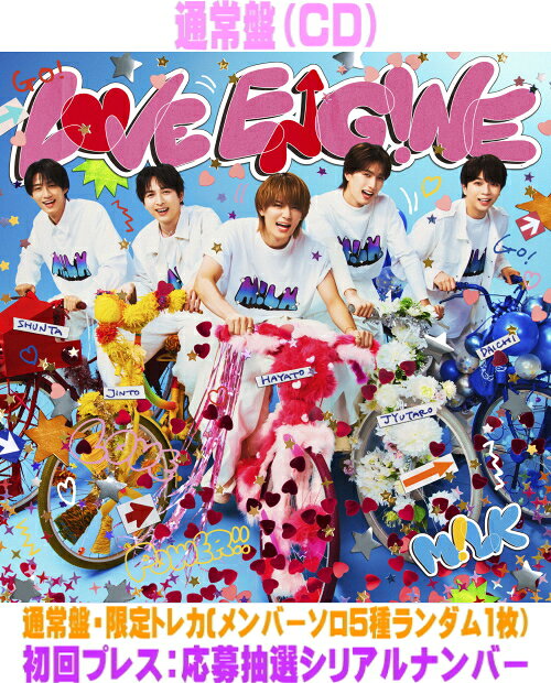 M!LK　CD 【LOVE ENG!NE】 通常盤（初回プレス） 2026/9/16発売 ○佐野勇斗、塩崎太智、曽野舜太、山中柔太朗、吉田仁人からなる5人組のダンスボーカルグループ・M!LK。今年2月発売の「爆裂愛してる / 好きすぎて滅！...