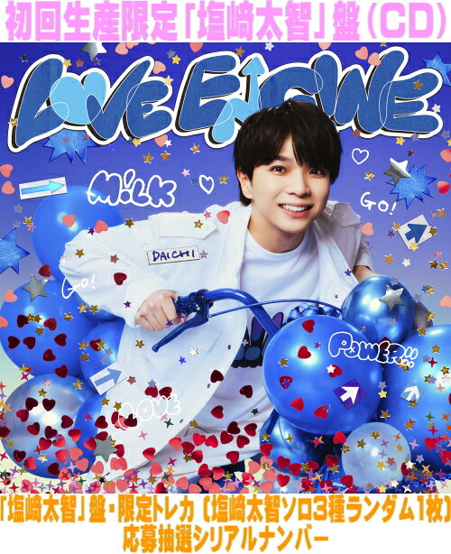 M!LK　CD 【LOVE ENG!NE】 初回生産限定「塩崎太智」盤 2026/9/16発売 ○佐野勇斗、塩崎太智、曽野舜太、山中柔太朗、吉田仁人からなる5人組のダンスボーカルグループ・M!LK。今年2月発売の「爆裂愛してる / 好きすぎ...