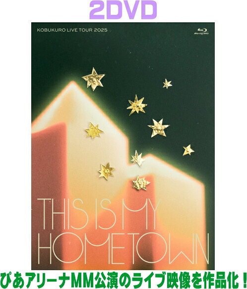 コブクロ　 2DVD 【KOBUKURO LIVE TOUR 2025 “THIS IS MY HOMETOWN” at ぴあアリーナMM（通常盤）】 2026/6/24発売 ○2025年7月から開催された全国ツアー『KOBUKURO LI...