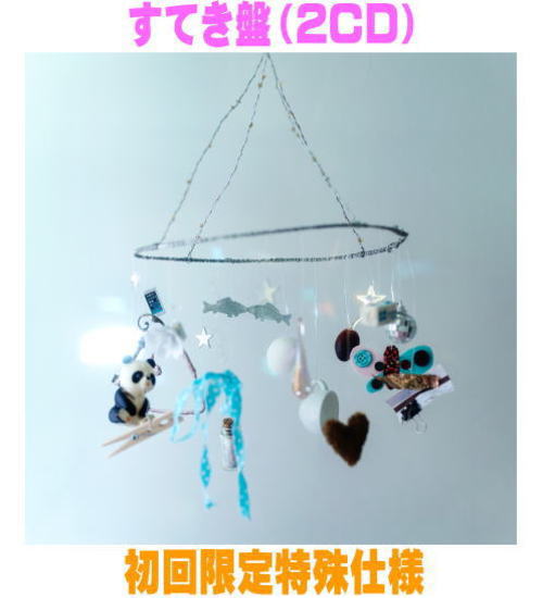 にしな　2CD 【日々散漫】 すてき盤 2026/3/18発売 ○にしなが、約3年半ぶりとなる3rdフルアルバム『日々散漫』を、2026年3月18日(水)にリリースすることが決定した。 ○これまで発表されてきた「ホットミルク」「春一番」「シ...