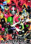V.A　DVD 【ミュージックビデオライダー「激」】 初回生産限定盤 10％OFF+送料無料 2012/9/26発売 ○激しく派手にパワフルに!! 仮面ライダーの強さ勢いと激情のロックサウンドが融合したパワフルエンターテインメント!過去に制...