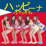 ハッピーナ　CD+DVD 【オチョオチョ】 2012/8/8発売 ○一大ムーブメントの予感！世界一ご陽気な国民性を持つフィリピンガールズユニット「ハッピーナ」日本デビュー!! ■仕様 ・CD+DVD ■収録内容 [CD]1. オチョオチョ ...