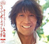 氣志團　CD+DVD 【SUPER BOYFRIEND】 2012/9/5発売 ○2012年に活動15周年を迎えた氣志團の゛完璧年間行事（パーフェクト・イヤーズ）゛シングル第1弾！！ ■収録内容 [CD] 1.SUPER BOYFRIEND...