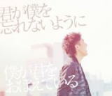 DEEN　 CD+DVD 【君が僕を忘れないように 僕が君をおぼえている】 初回生産限定盤 2014/10/1発売 ○DEEN、約1年ぶり待望のニューシングル!!!約1年ぶりDEEN待望のニューシングル発売決定!!!10月に行われる日本武道...
