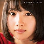 新山詩織　CD 【しおり】 通常盤 送料無料(日本国内） 2014/3/26発売 ○3月、高校卒業という節目を迎える彼女が、その思いを綴り、収めた1stアルバム！ ■通常盤 ■収録内容 [CD]1. Looking to the sky 2...